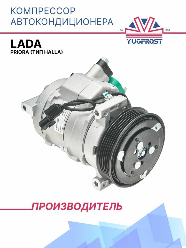 Компрессор кондиционера кондиционера Lada Priora (тип Halla)
