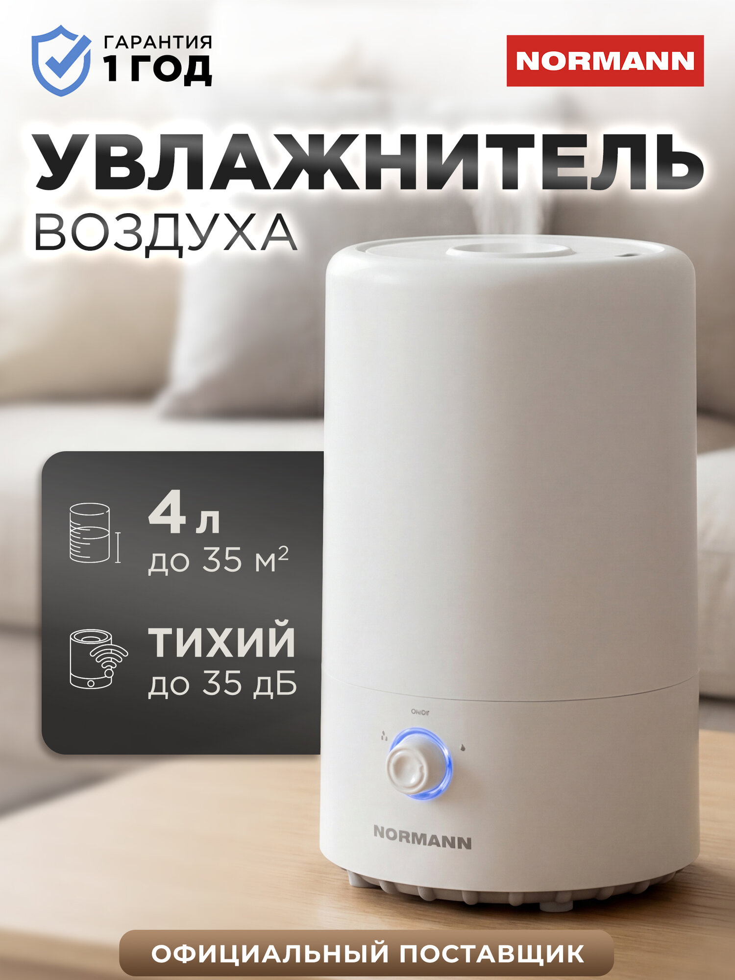 Увлажнитель воздуха NORMANN AUH-022 ультразвуковой, 4л, площадь 30 кв. м, верхняя заливка