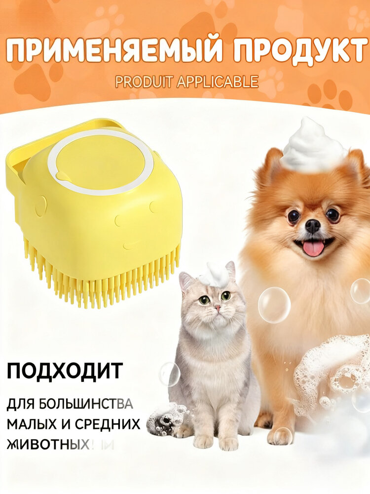 Массажная силиконовая щетка для мытья животных с дозатором для шампуня, мочалка для кошек, собак