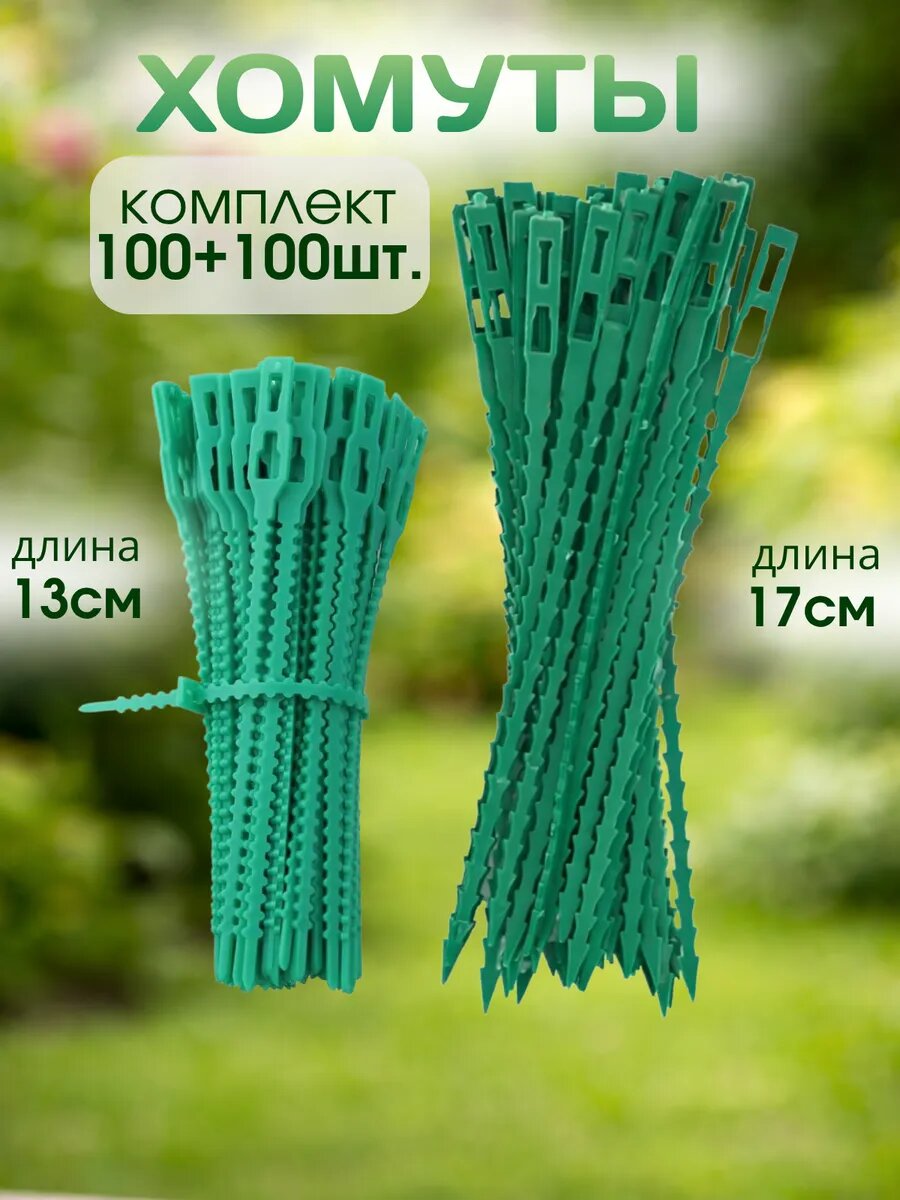 Опоры для растений в саду клипсы для томатов и огурцов 200