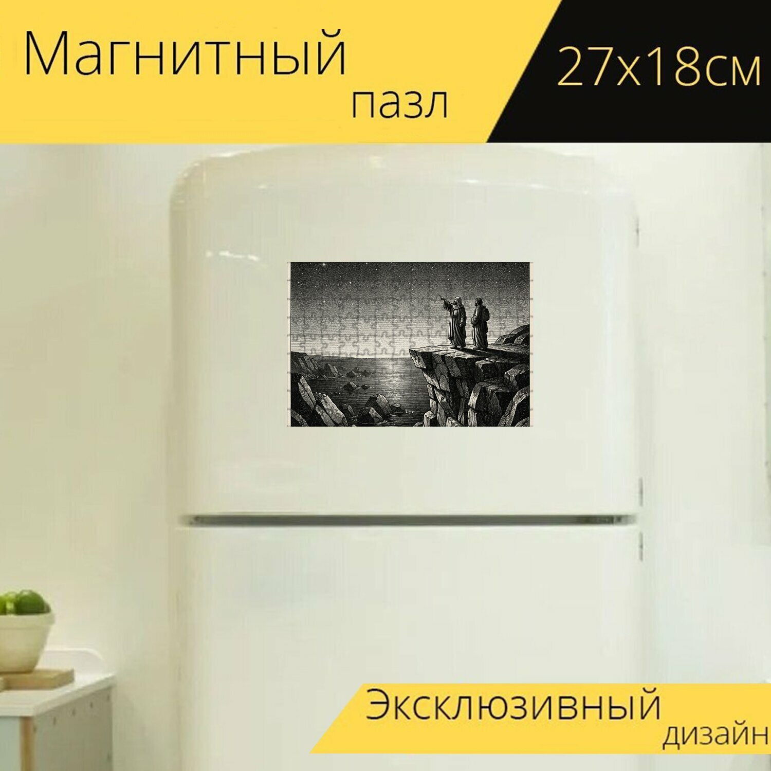 Магнитный пазл "Путники на скале под звездами. Монохромная гравюра с ночным морским берегом, утесами и двумя странниками в плащах, смотрящими в небо." на холодильник 27 x 18 см.