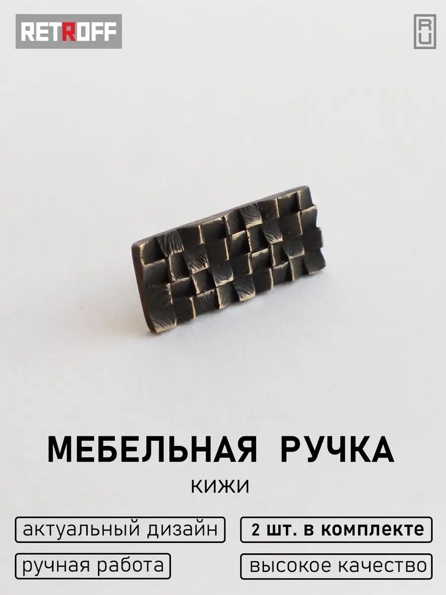 Ручка кнопка "Кижи" 2 шт