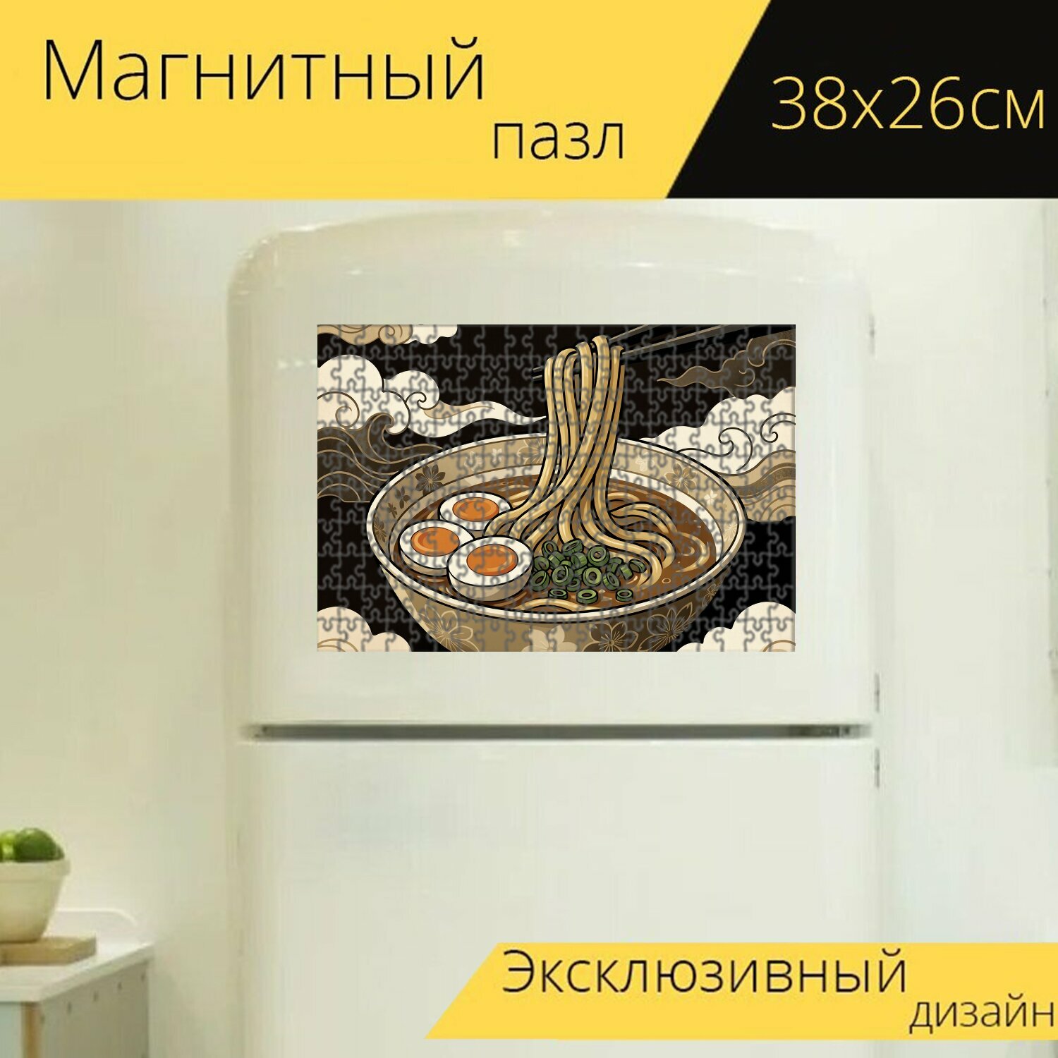Магнитный пазл "Японский рамен с палочками. Азиатский суп с длинной лапшой, половинками варёных яиц и зелёным луком в декоративной пиале. Графичная." для интерьера, 38х26 см.