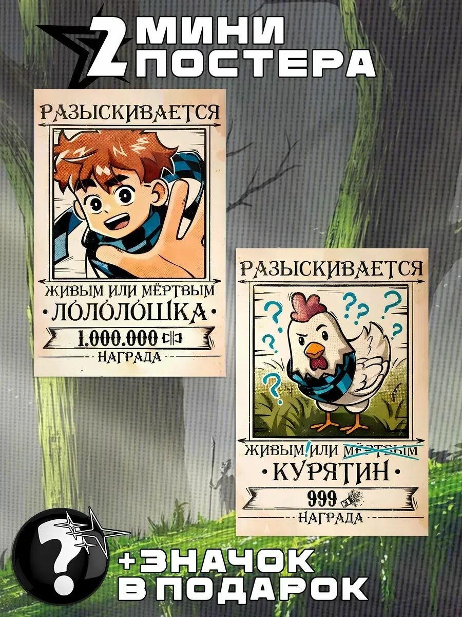 Мини постеры Лололошка