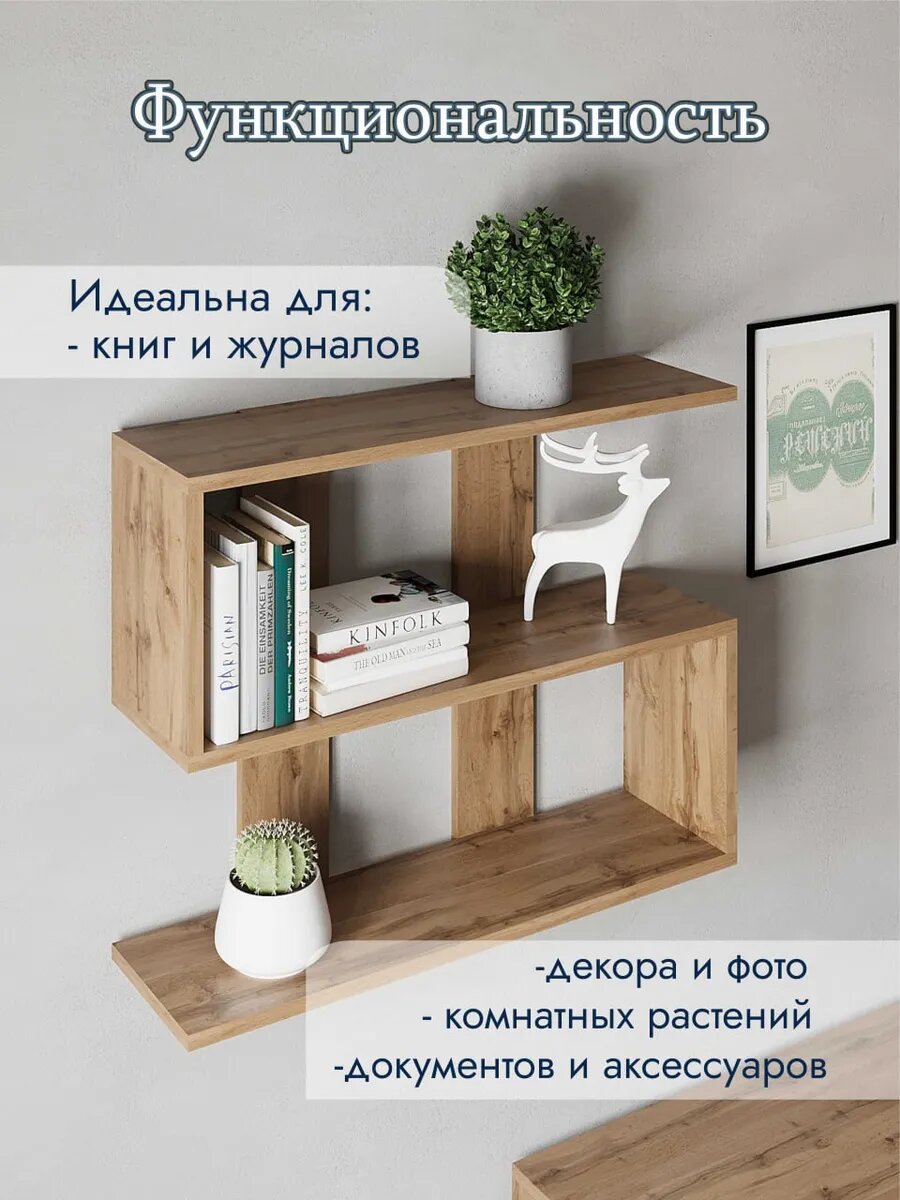 Полка для книг открытая , дуб Вотан, полочка книжная навесная