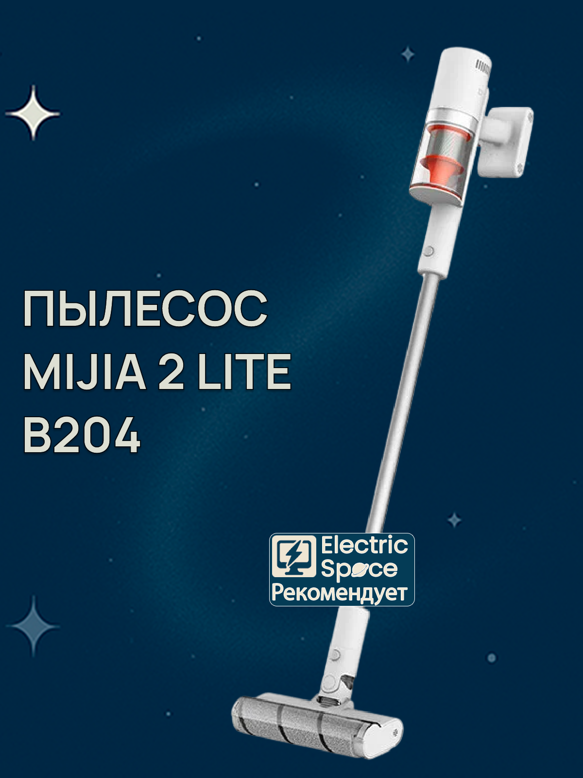 Ручной беспроводной пылесос Mijia Handheld Vacuum Cleaner 2 Lite (B204), белый, CN