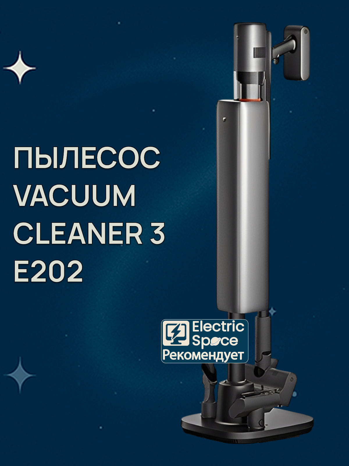 Беспроводной пылесос Mijia Wireless Vacuum Cleaner 3 Base station Version (E202) CN