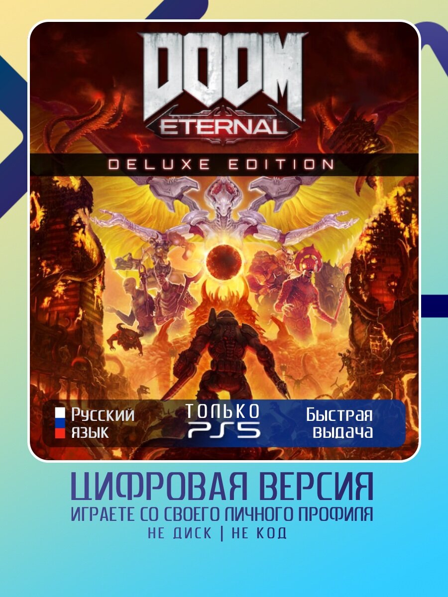 Игра DOOM Eternal (Deluxe Edition) для PlayStation 5 (Только PS5)