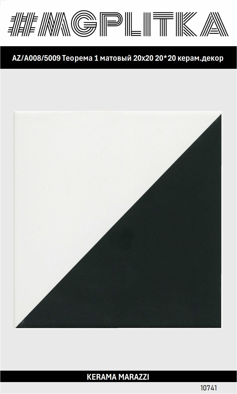 Керамическая плитка KERAMA MARAZZI AZ/A008/5009 Декор Теорема 1 матовый 20x20x6,9 Цена за 1/шт