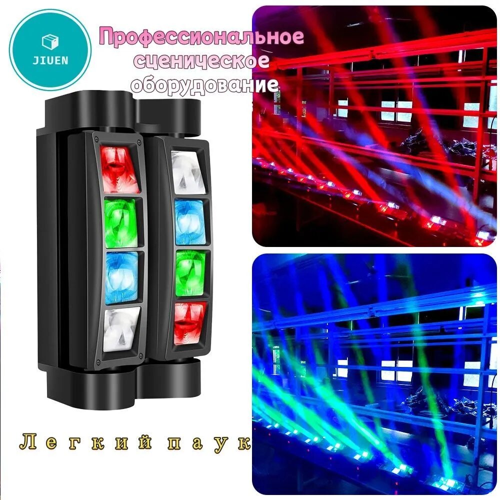 Дискотека с красочной музыкой, светодиодными фонарями-пауками JU-200