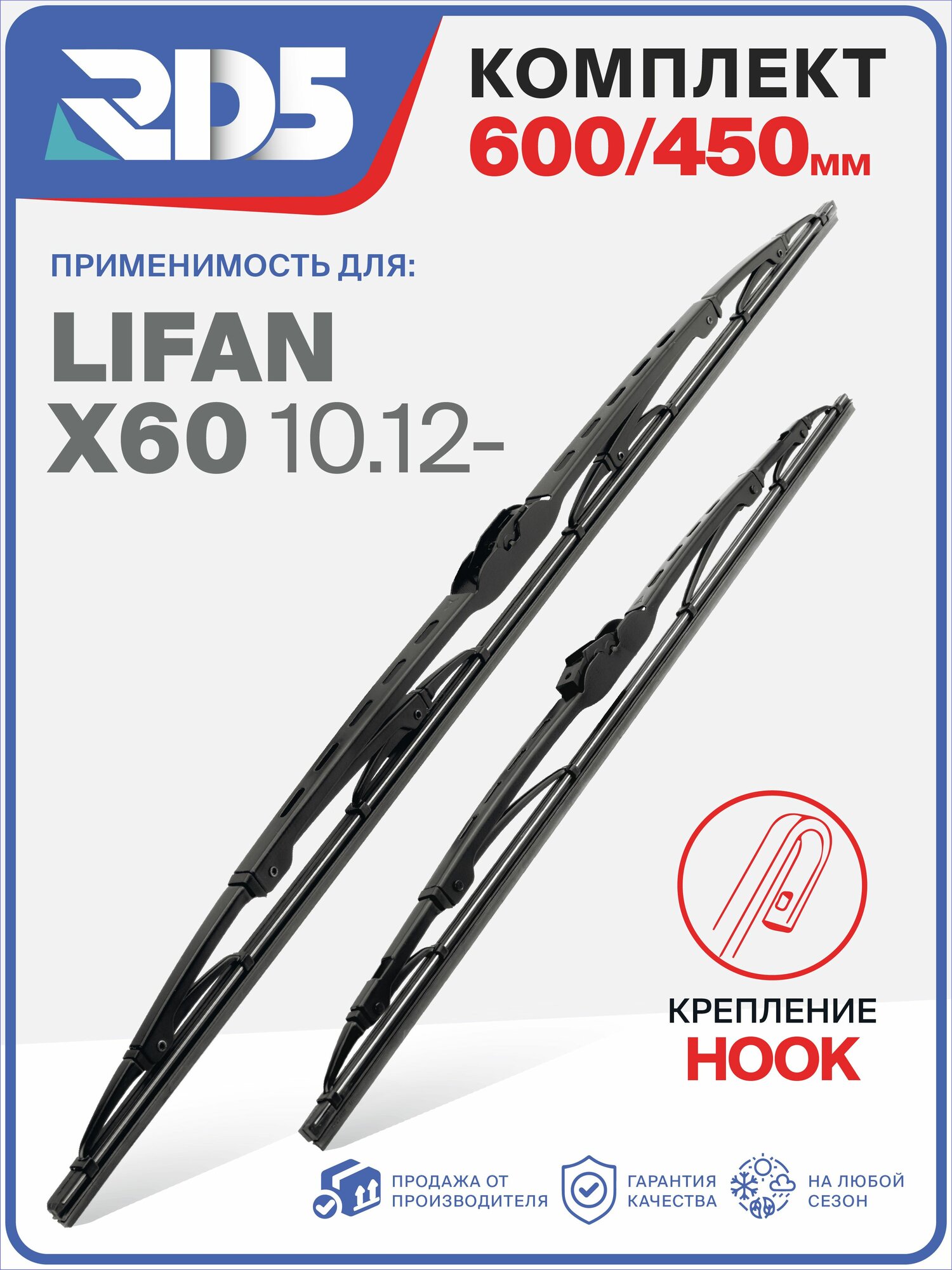 3T600450-k39. Дворники Lifan X60 10.12. Комплект каркасных щеток стеклоочистителя Lifan X60 Лифан Икс60