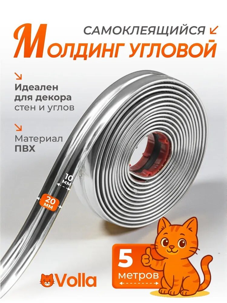 Молдинг угловой самоклеящийся, серебристый 5 метров