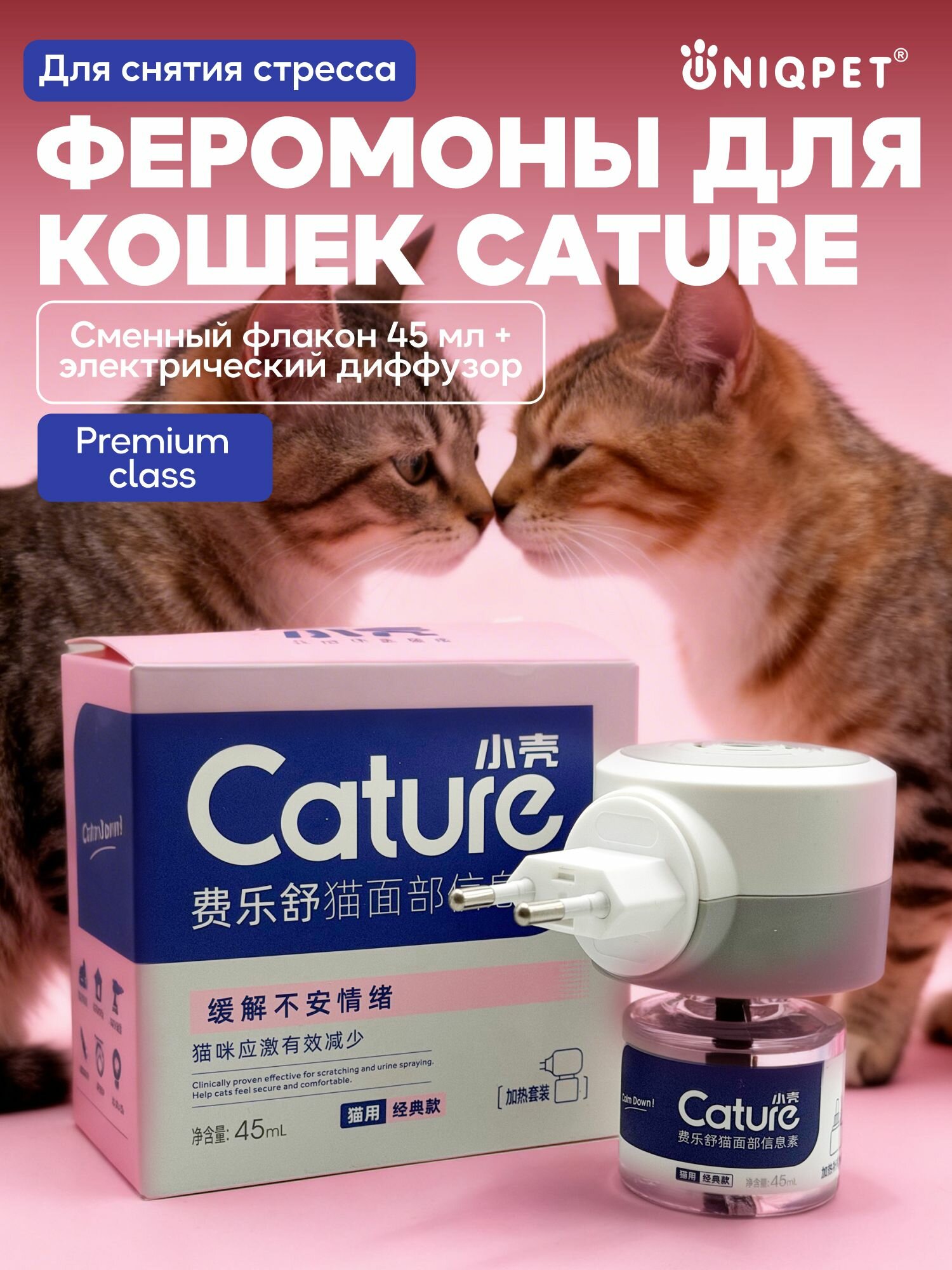 Cature Feli-Comfort Феромон для кошек для снятия стресса и беспокойства, cменный флакон 45 мл + электрический диффузор