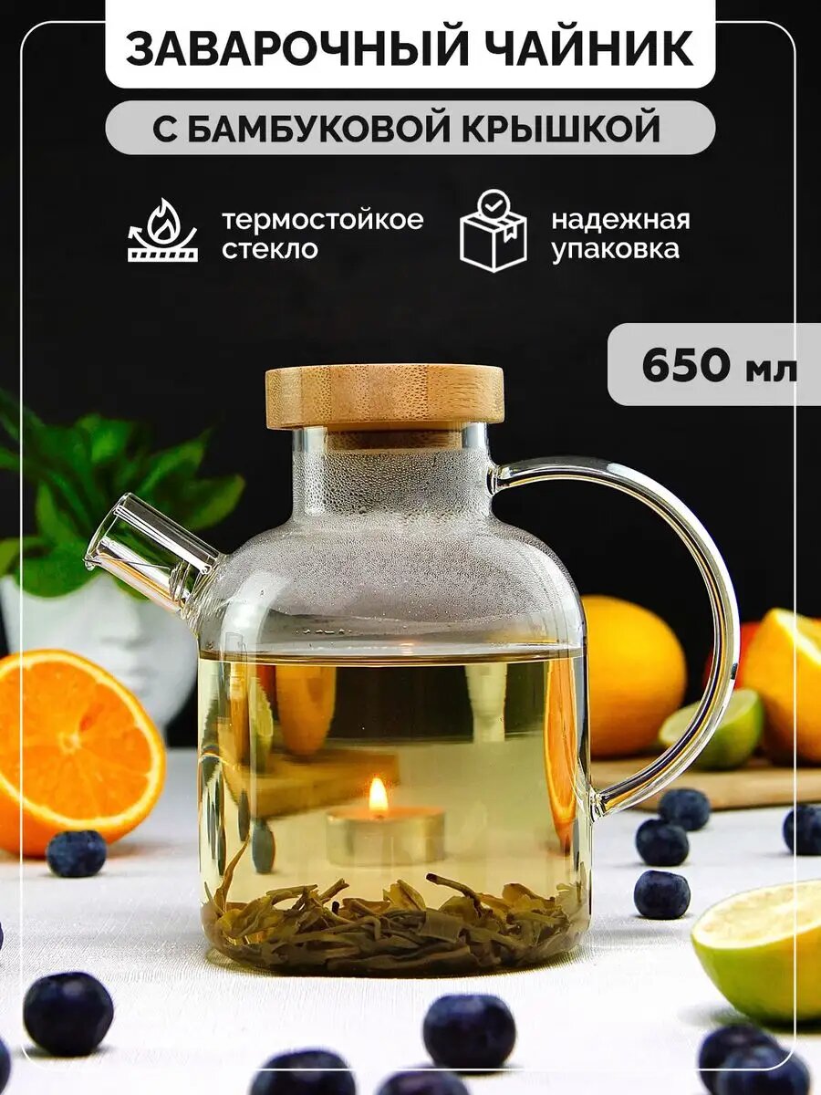 Чайник заварочный стеклянный Заварник 1000 мл