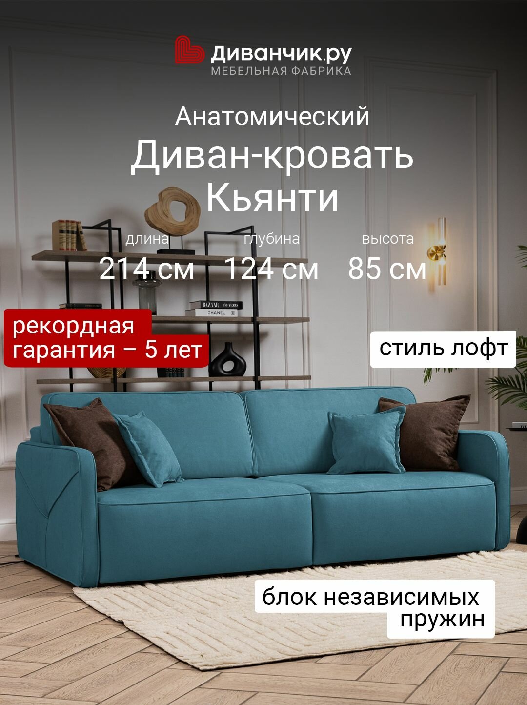 Диван-кровать "Кьянти", Диванчик. ру (Лазурный шенилл Lounge)