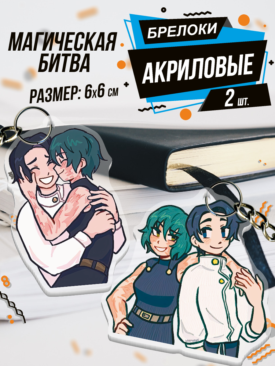 Брелок