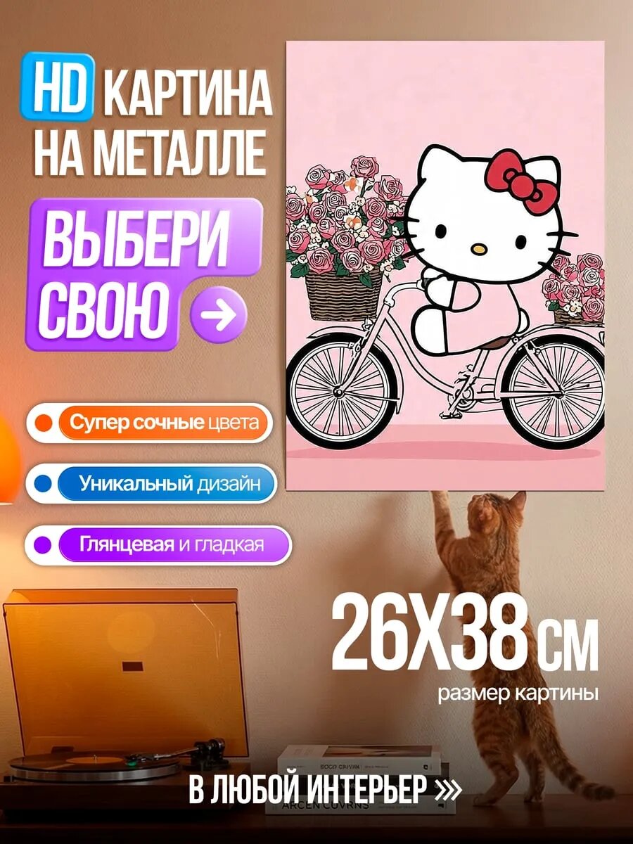 Картина на HD металле Хелло Китти на велосипеде