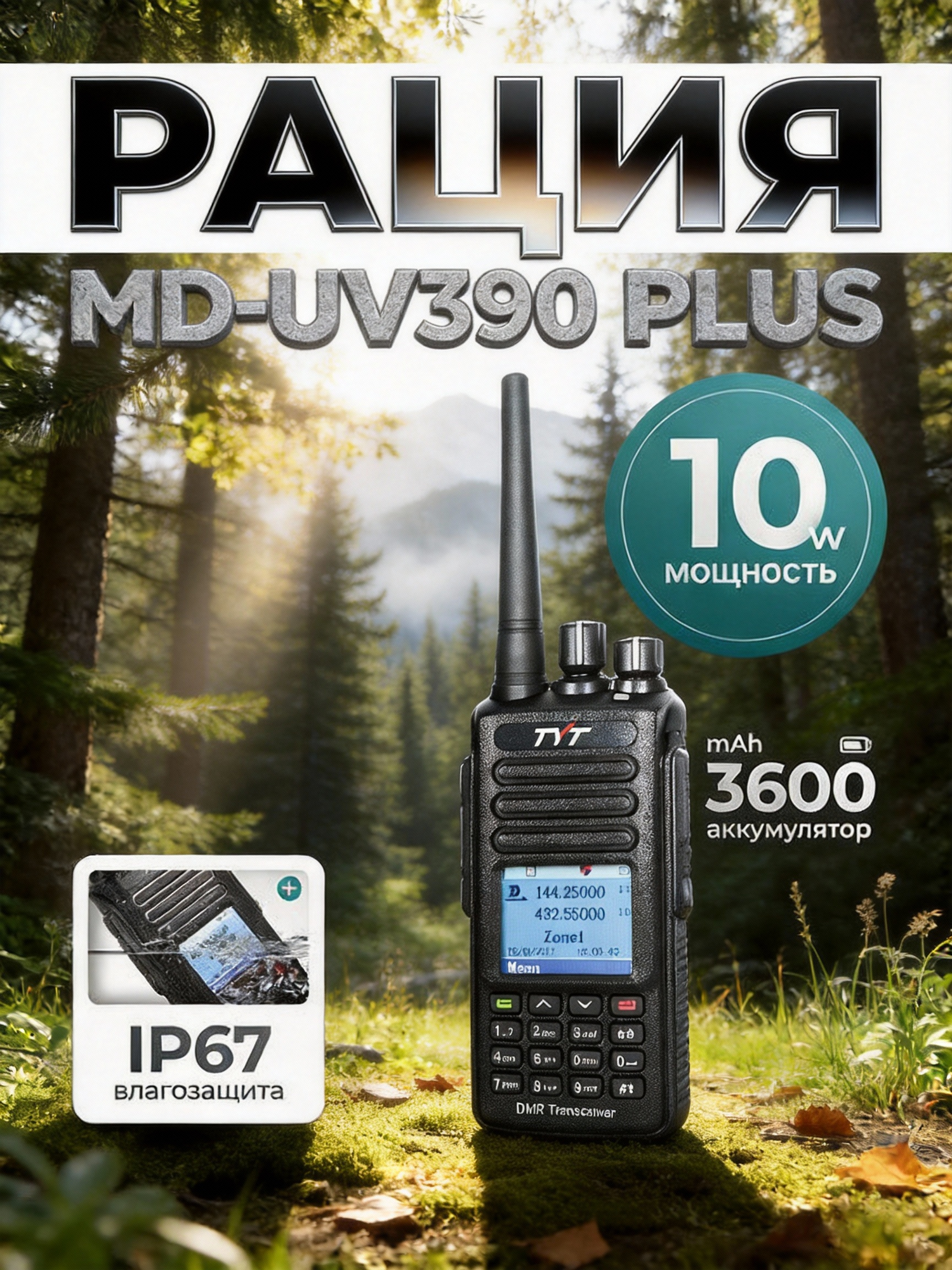 TYT MD-UV390 цифровая портативная рация, двухдиапазонная VHF 136-174 МГц и UHF 400-480 МГц 10 Вт с AES-256
