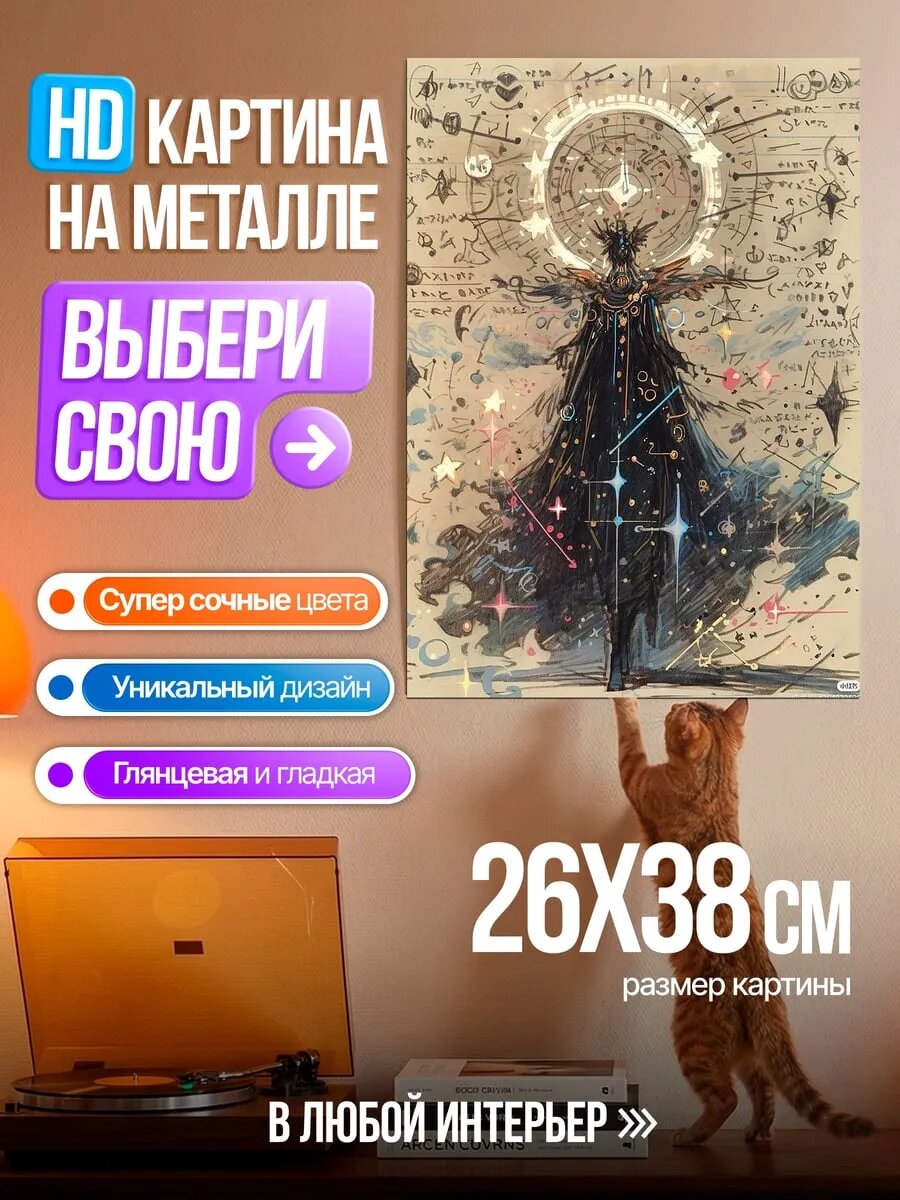 Картина на HD металле Космический король
