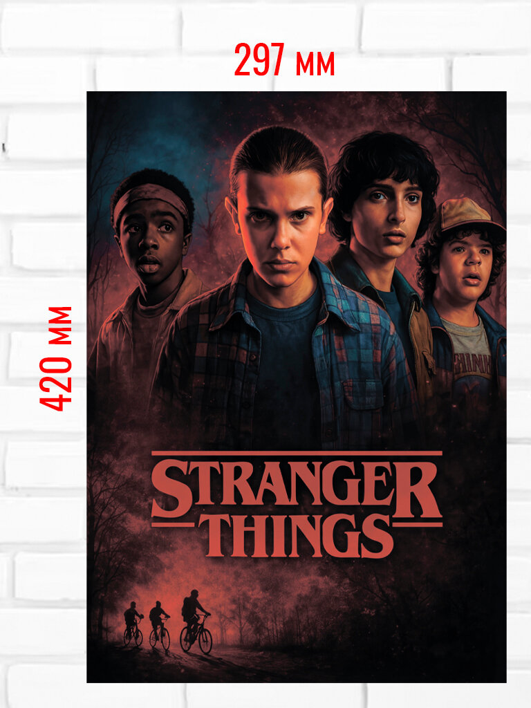 Постер Очень странные дела, Stranger Things (3) формат А3 — фото 1