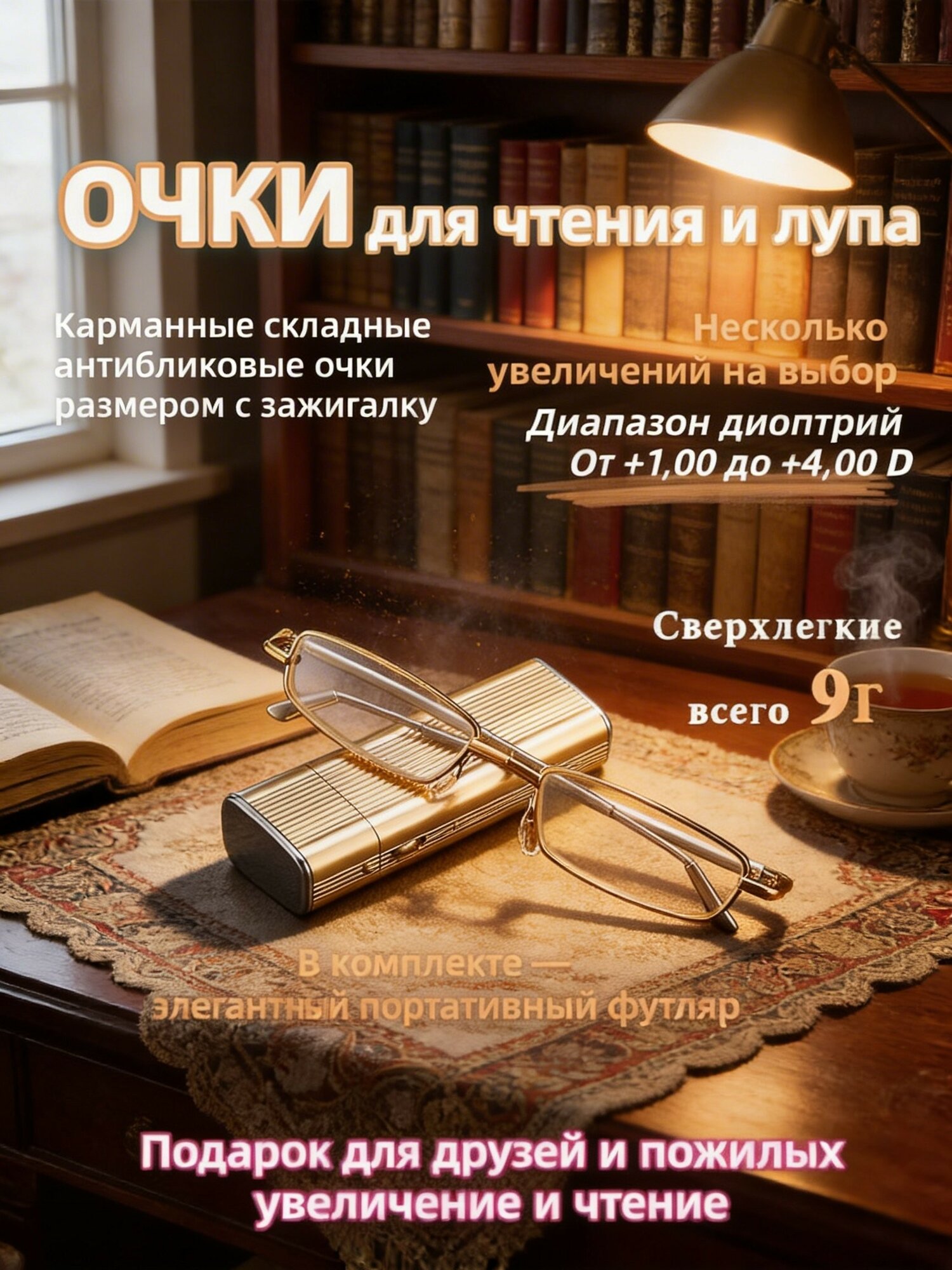 Очки для чтения и увеличения, сверхлегкие складные с защитой от синего света для всей семьи, для рукоделия и ремонта
