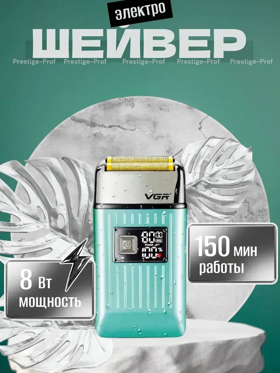 Бритва мужская аккумуляторная подарок на 23 февраля