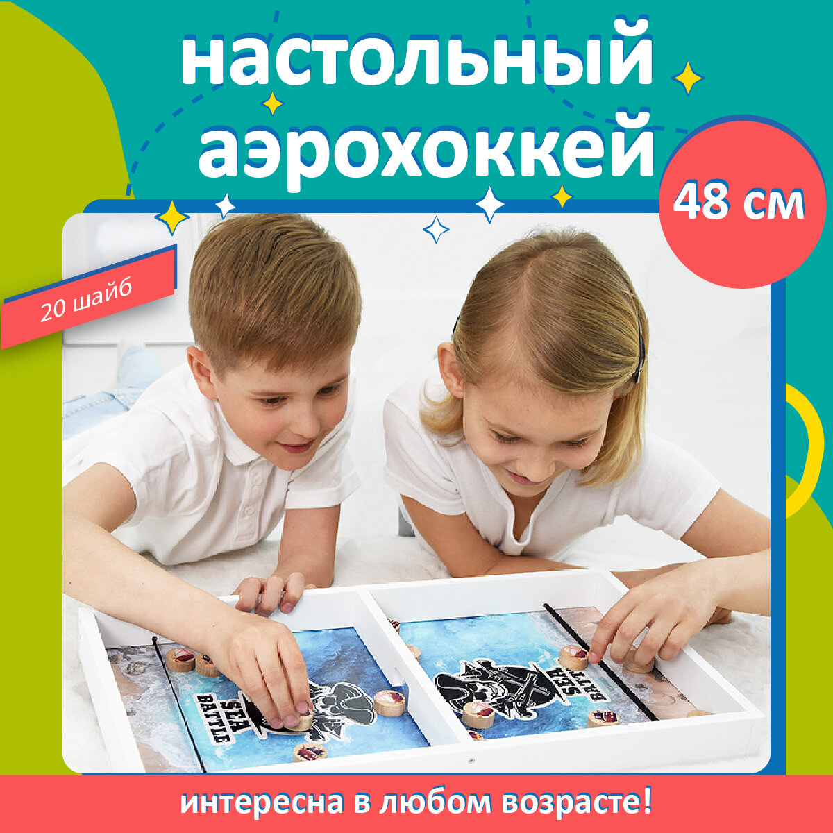 Настольный аэрохоккей Морской бой MEGA TOYS/ Timball детский