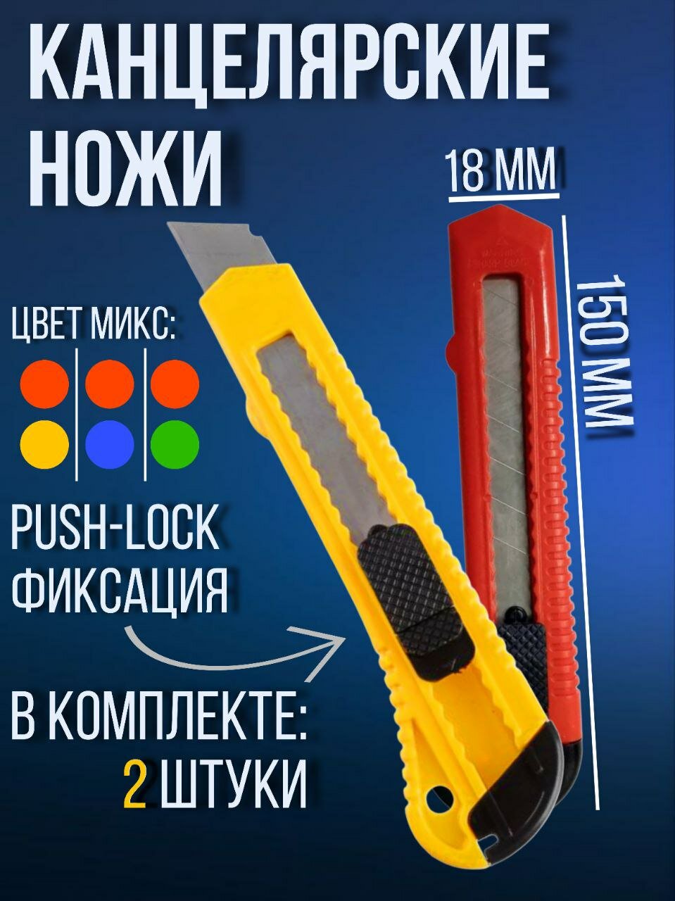 Набор Концелярских ножей