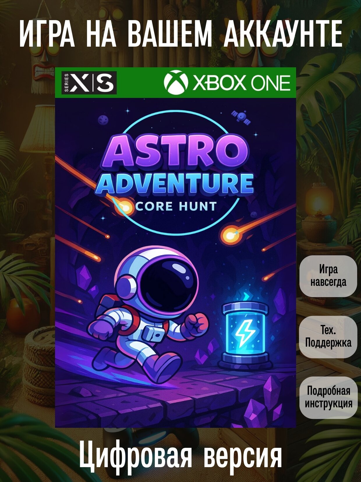 Astro Adventure: Core Hunt | Xbox One/Series X|S | Платформер | Цифровая версия