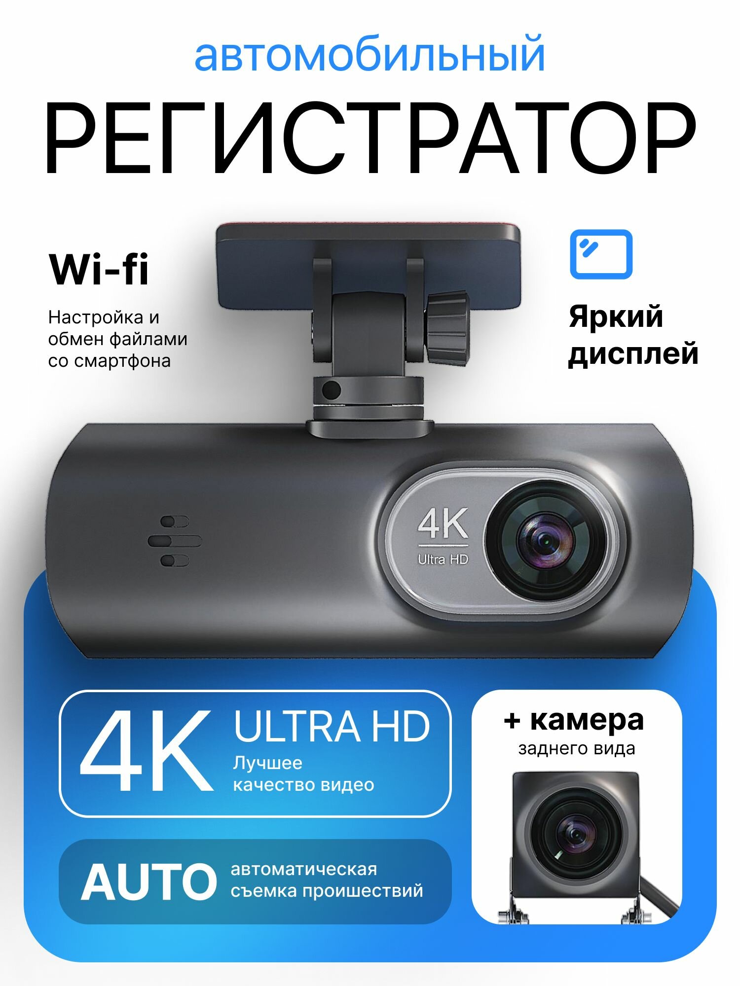 Видеорегистратор 4K в машину с камерой заднего вида, 2 камеры, Wi-Fi и G-sensor, LED-дисплей NAVITEL R980 -комплект