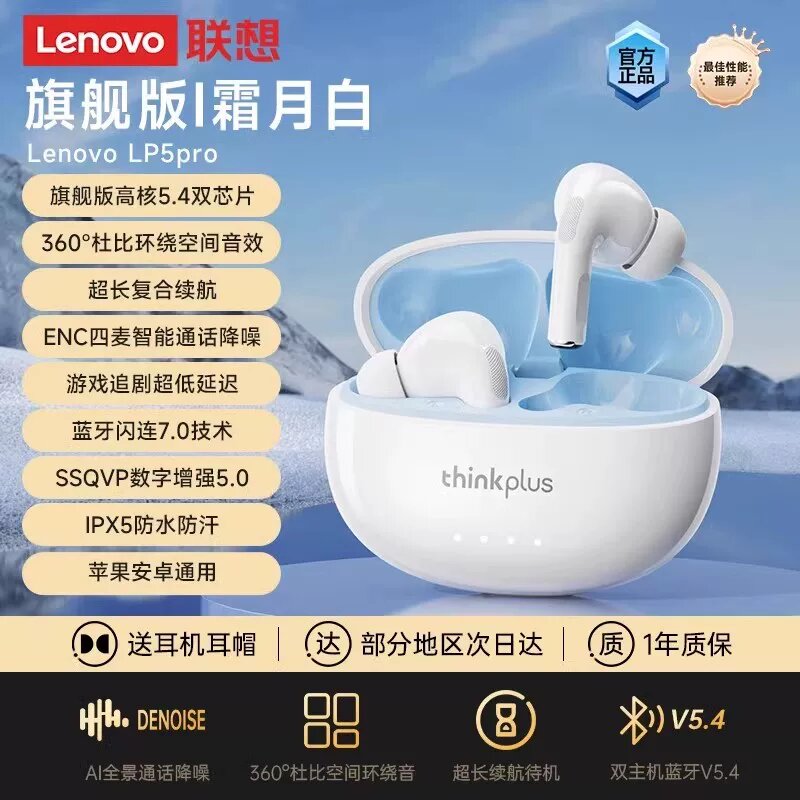 Lenovo LP23 беспроводные наушники Bluetooth, вкладыш, шумоподавление, Bluetooth 5.4, декодирование AAC, улучшенная
