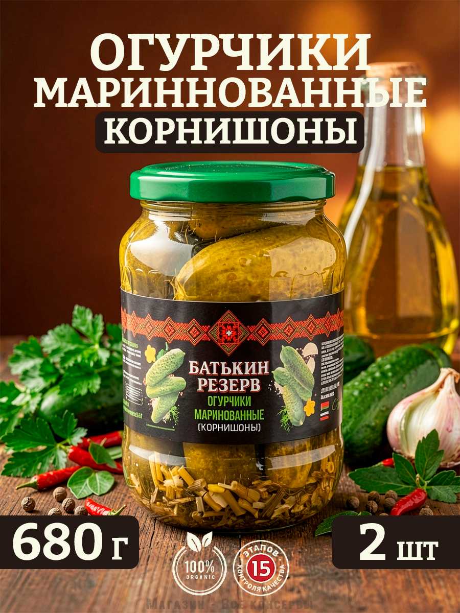 Огурцы маринованные 3-6 см, корнишоны, Батькин резерв, 2 шт. по 680 г