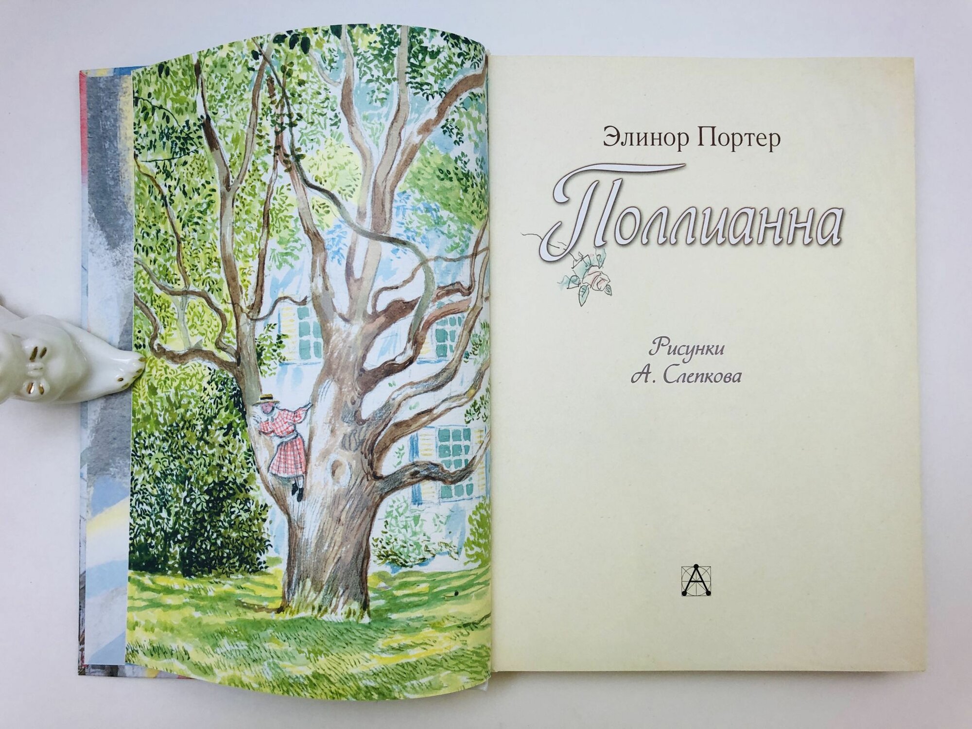 Поллианна. Повесть — фото 1