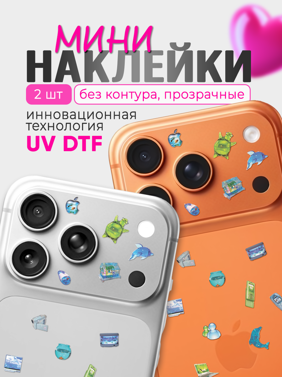 Мини-наклейки для iPhone ZEKEKS "Y2K Frutiger Aero эстетика", на камеру, прозрачные, 2шт.