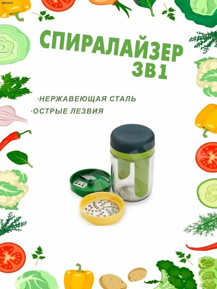 Спиралайзер для овощей и фруктов 155-48 / Спиральная овощерезка с тремя насадками, зеленый
