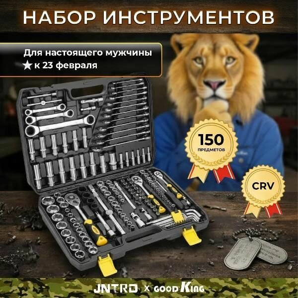 Набор ручных инструментов JNTRD J-10150 (150 предметов)