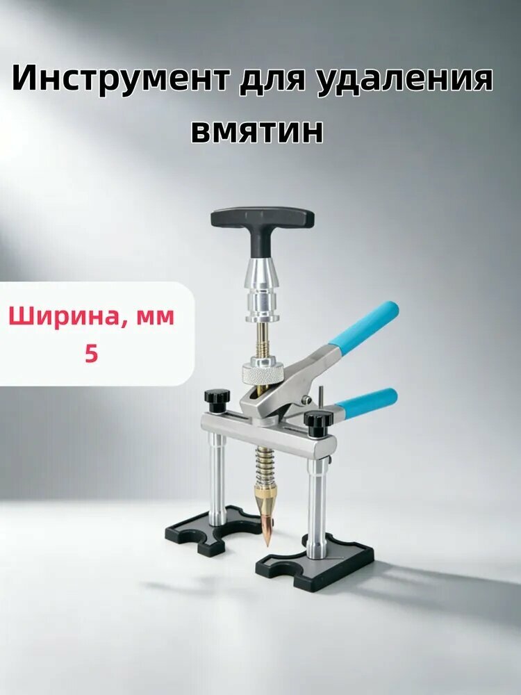 Пуллер рихтовочный с двумя опорами для споттера