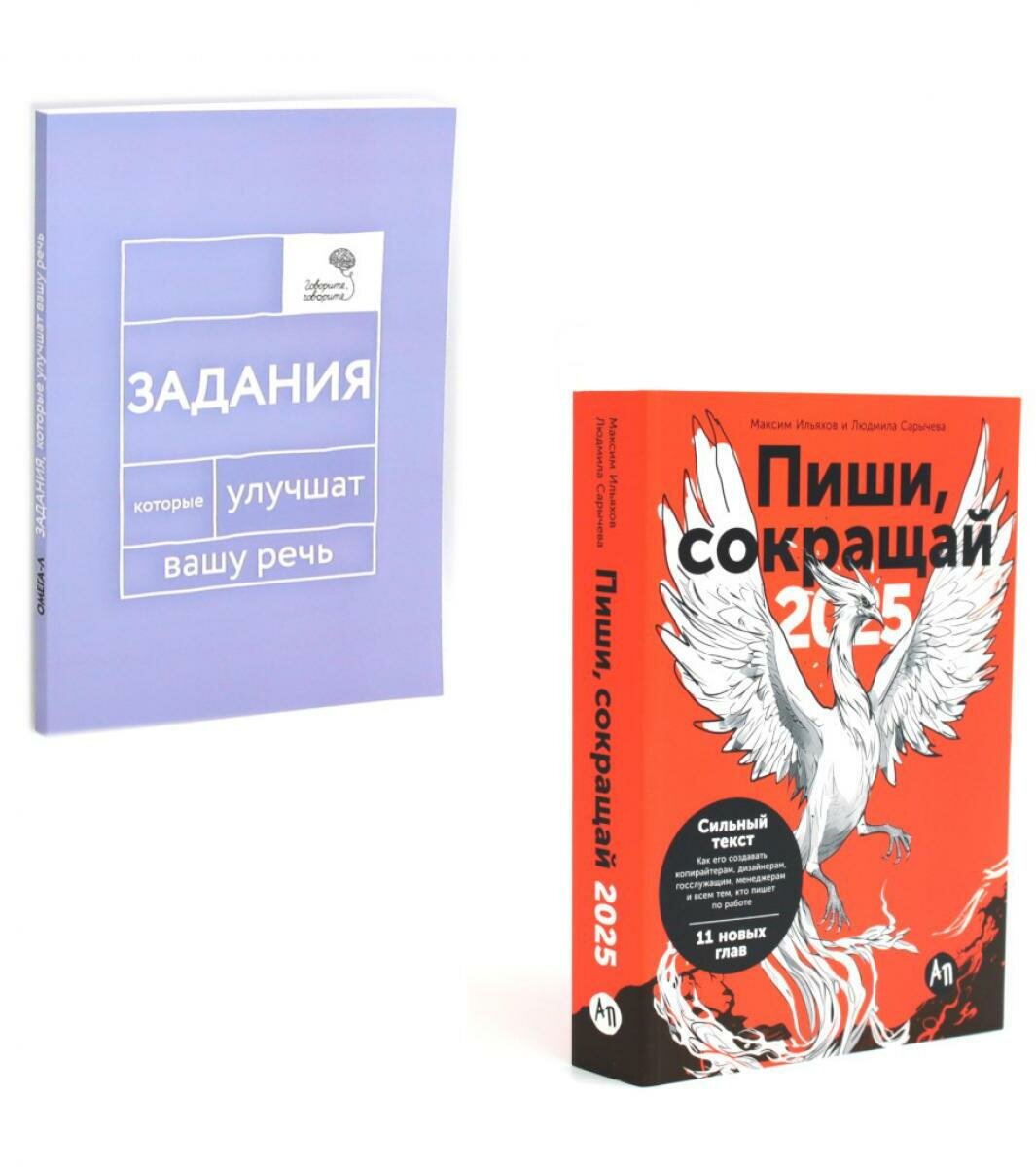 Пиши, говори (комплект из 2-х книг)