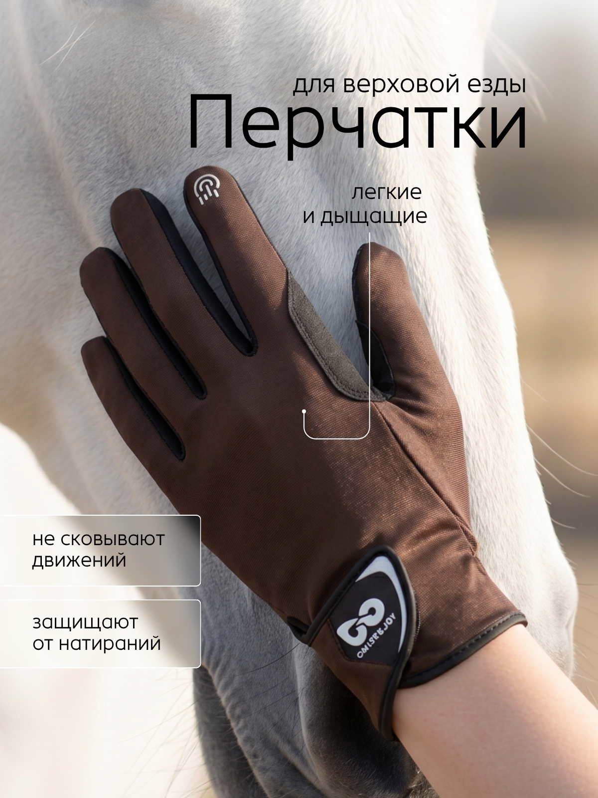 Перчатки для верховой езды женские противоскользящие, дышащие, цвет коричневый, размер S