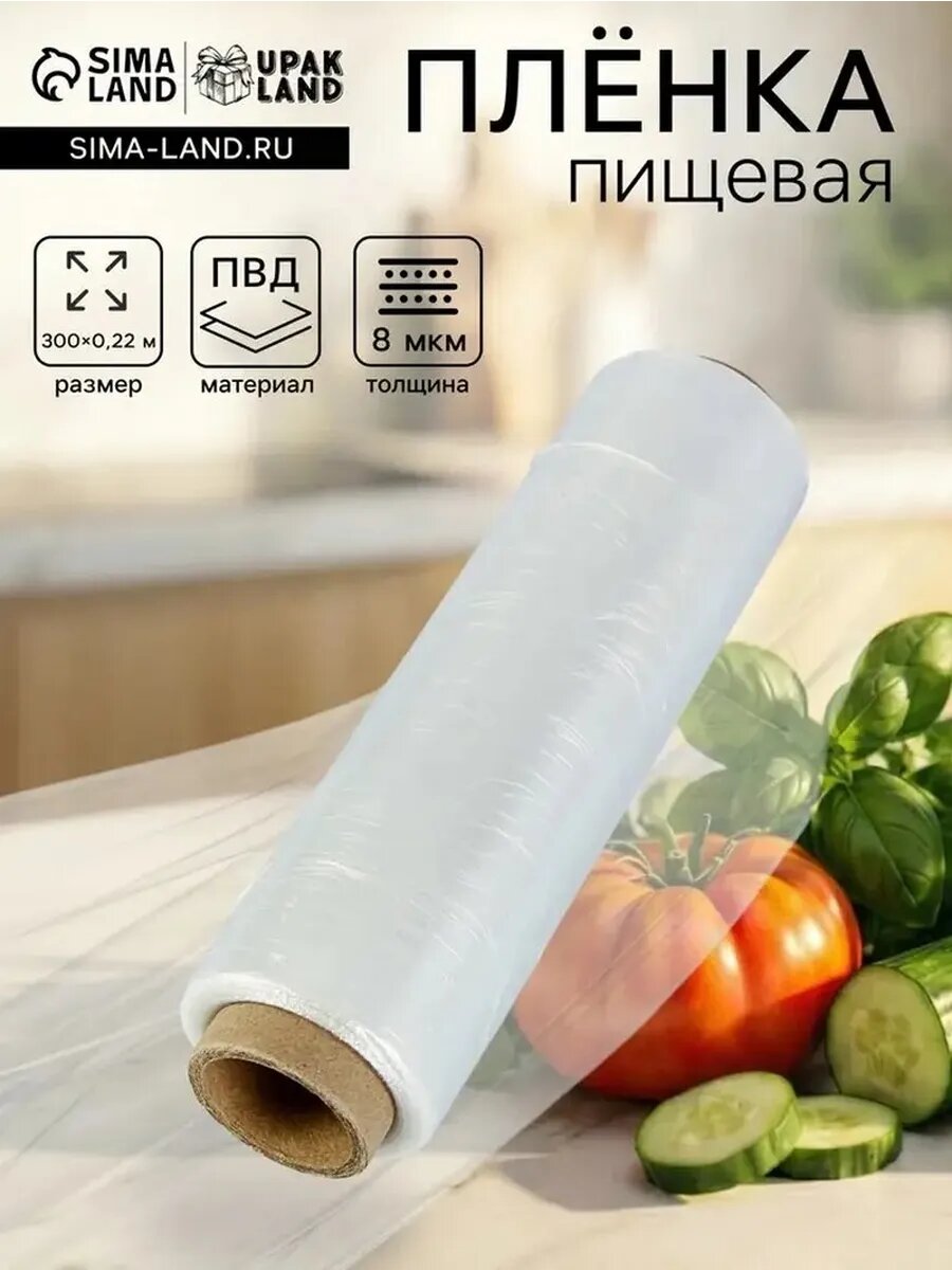 Универсальная пищевая пленка для хранения