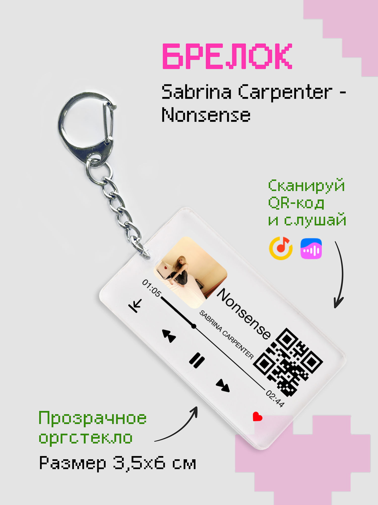 Брелок