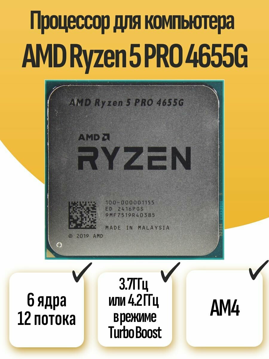 S-AM4 Процессор AMD Ryzen 5 PRO 4655G