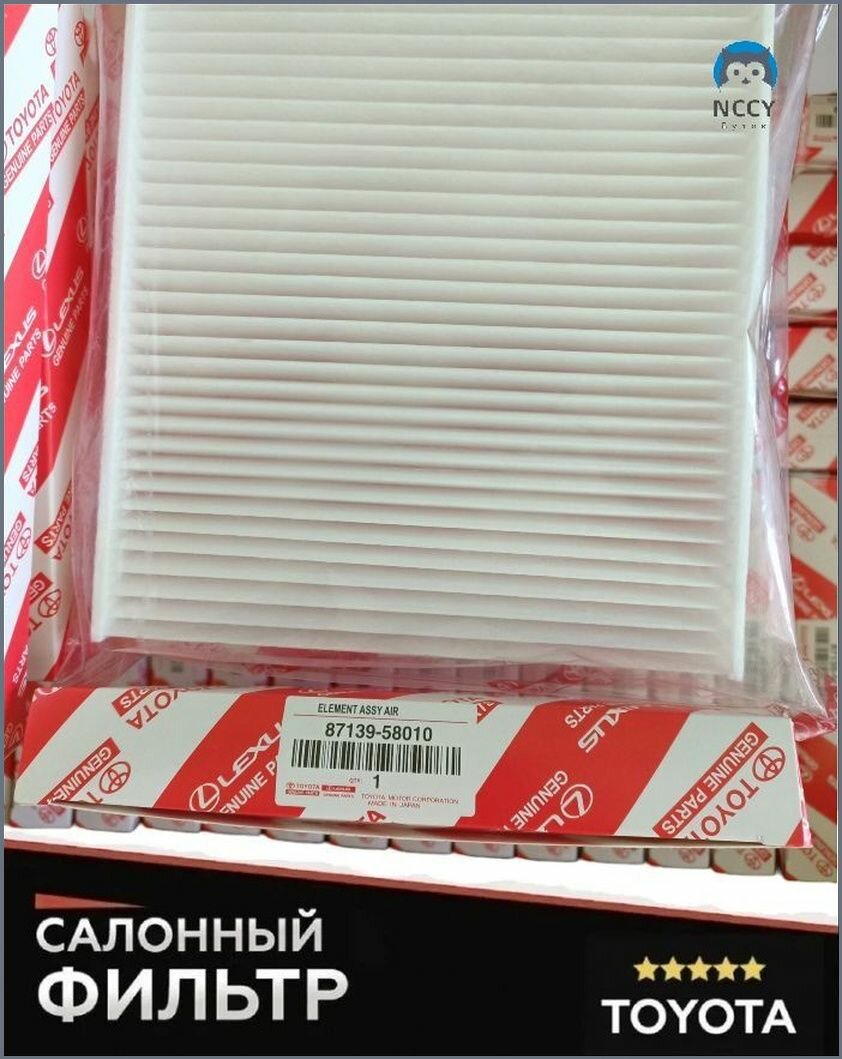 Фильтр салонный арт. 87139-0K070 87139-58010,87139-F4020,1010-208,1010-208C, 1 шт.