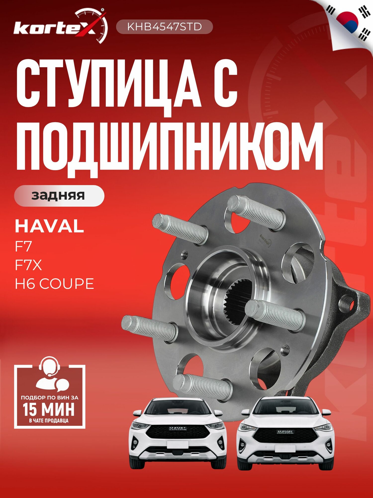 Ступица с подшипником HAVAL H6 4WD зад.