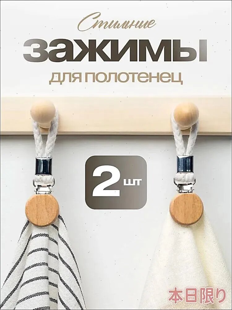 Держатель для полотенец 2 шт