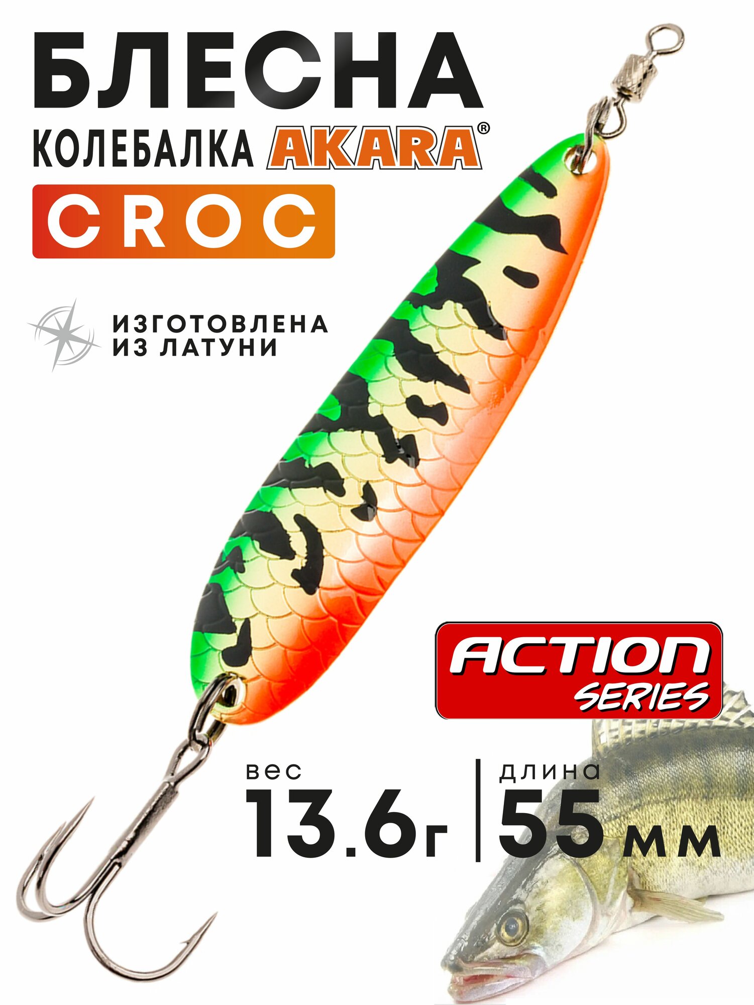 Блесна колеб. Akara Action Series Croc 55 13,6 гр. AB57