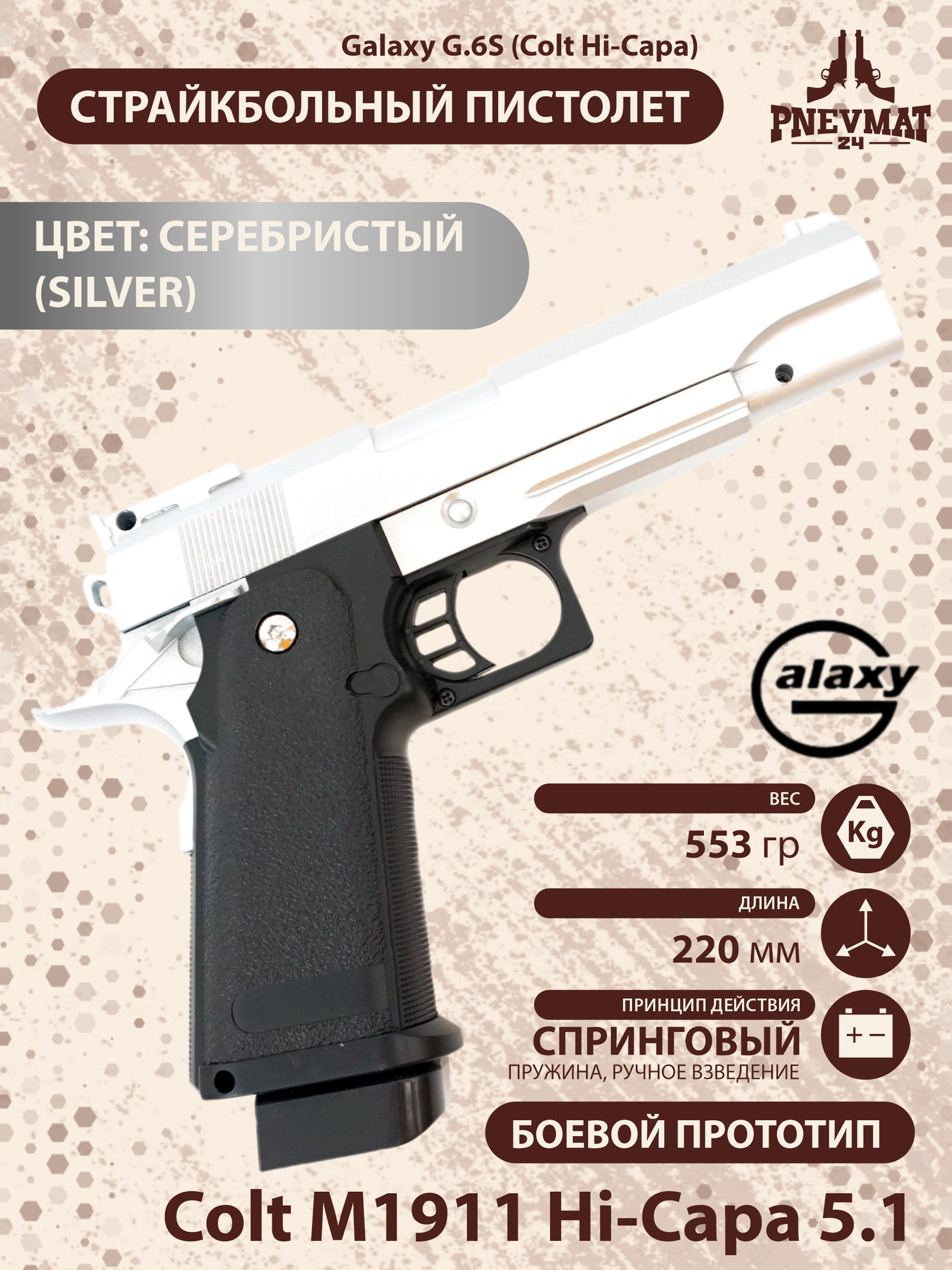 Страйкбольный пистолет Galaxy G.6S (Colt Hi-Capa) серебристый