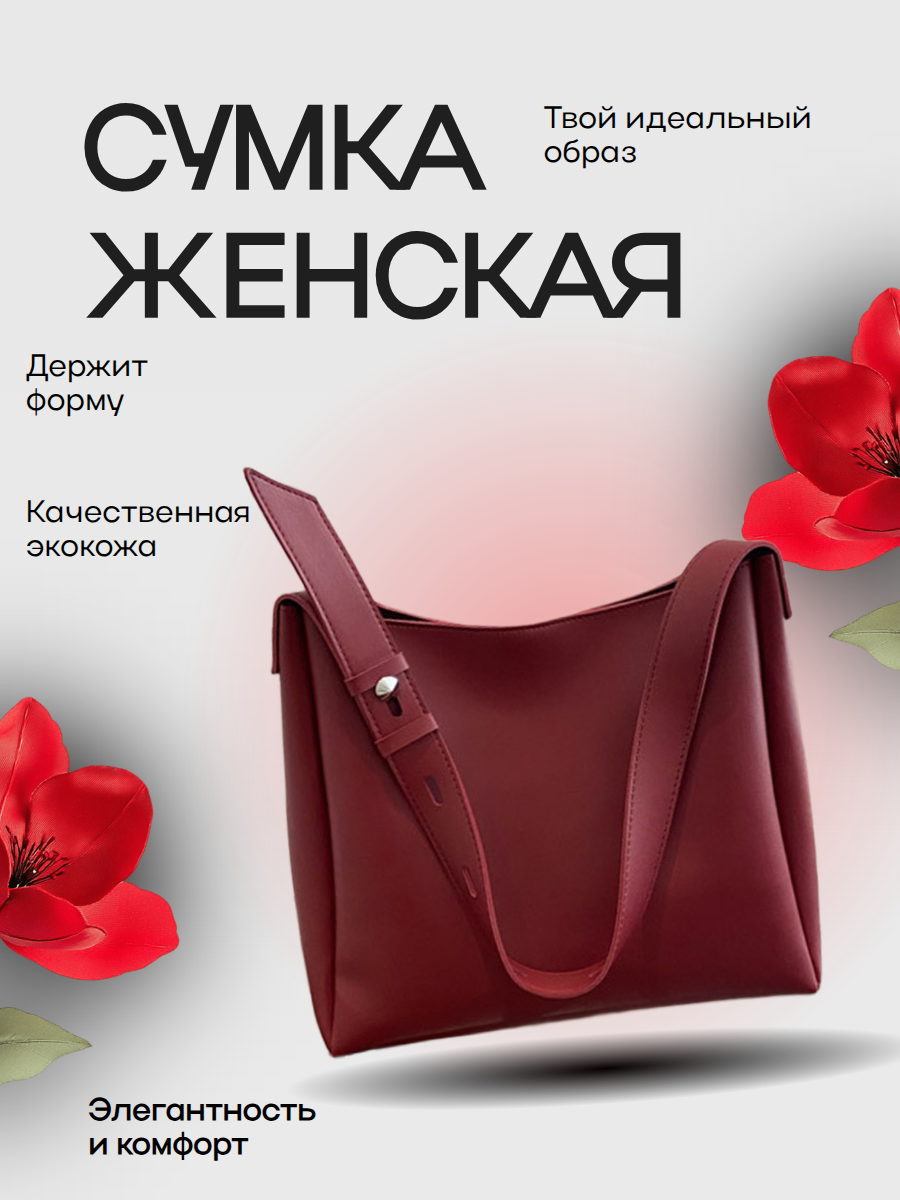 Сумка