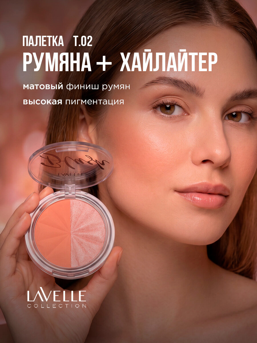 Палетка румяна и хайлайтер LavelleCollection Blush & Glow, тон 02 персиковый
