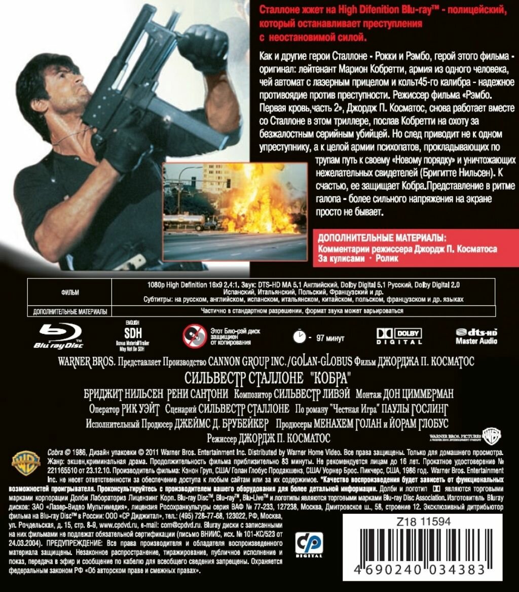 Кобра (Blu-ray) — фото 1